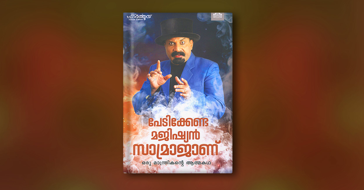 പേടിക്കേണ്ട മജിഷ്യന്‍ സാമ്രാജാണ് | Book Pedikkenda Magician Samrajaanu ...