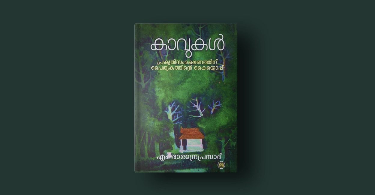കാവുകൾ : പ്രകൃതിസംരക്ഷണത്തിന് പൈതൃകത്തിന്റെ കൈയൊപ്പ് | Book Kavukal ...