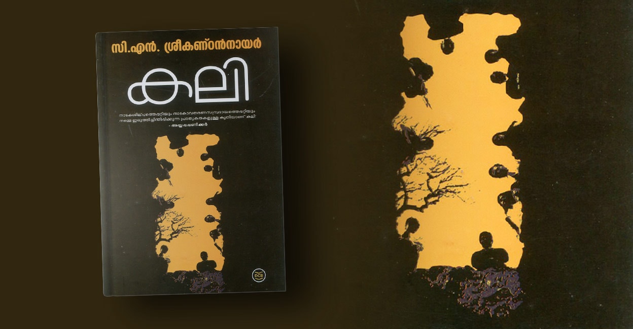 കയ്യടിക്കൂ, കൂവിത്തോൽപിച്ച, കാർക്കിച്ചുതുപ്പിയ കലി വീണ്ടും വരുന്നു ...