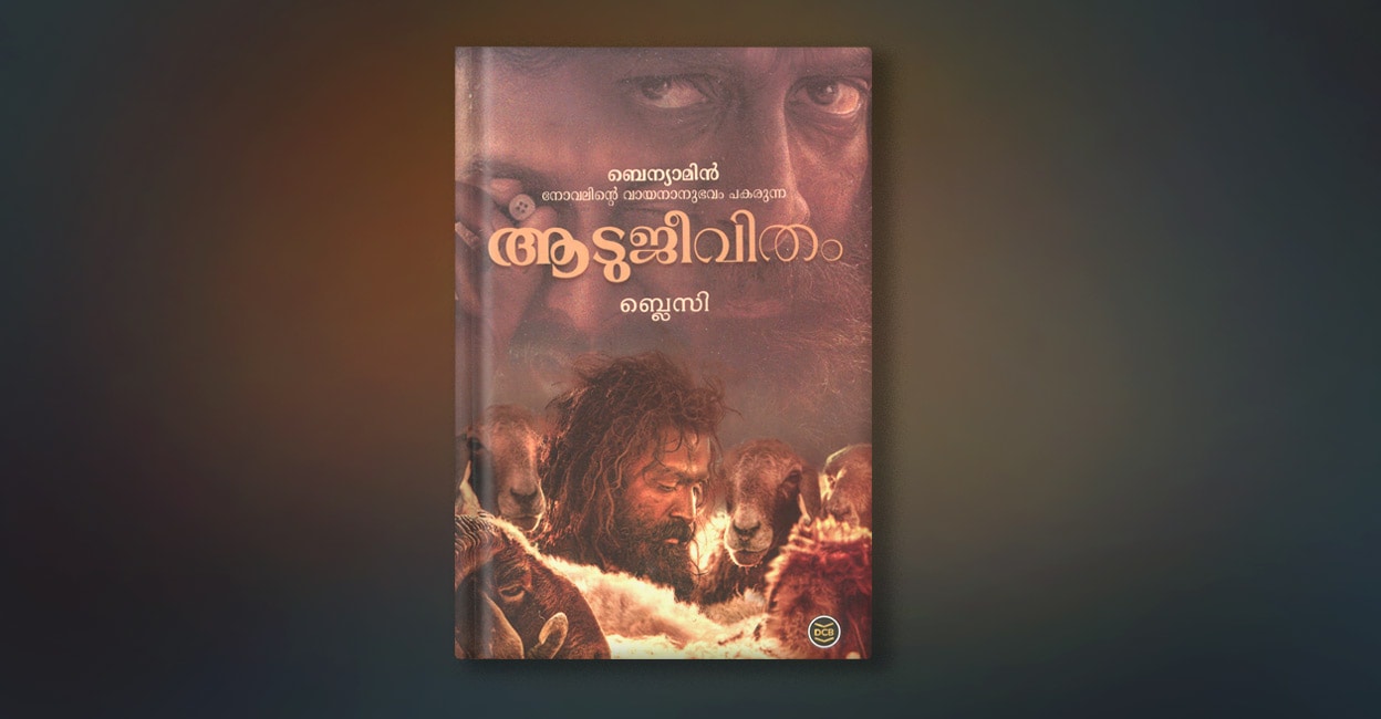 ആടുജീവിതം | Book Aadujeevitham | Blessy | ആടുജീവിതം | ബ്ലെസി