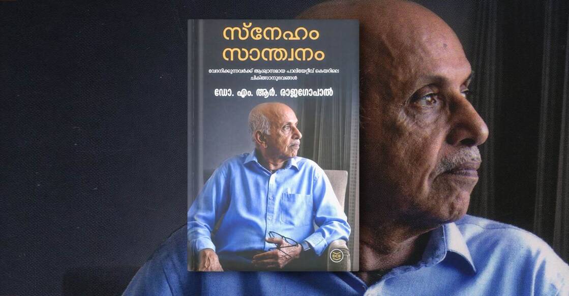 സ്നേഹം സാന്ത്വനം | Book Sneham Santhwanam | Dr. M. R. Rajagopal ...