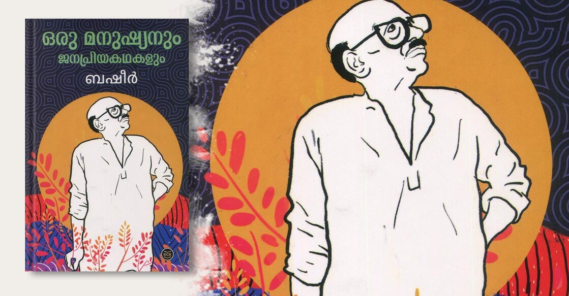 ഒരു മനുഷ്യനും ജനപ്രിയകഥകളും | Book Oru Manushyanum Janapriyakathakalum ...