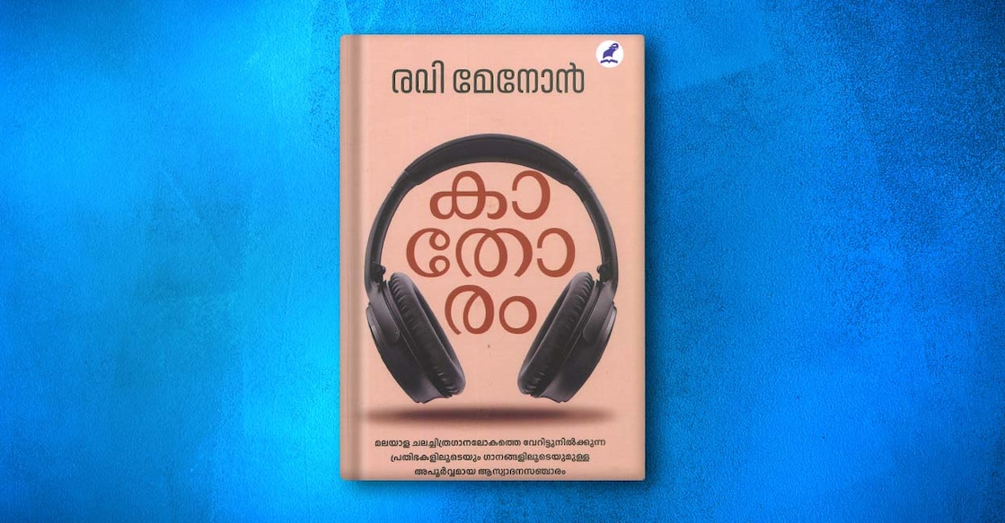 ചിറകിന് ആകാശം ആത്മശിഖരത്തിൽ കൂട് സ്വർഗം വിളിച്ചാലും പോകുവതെങ്ങനെ ...