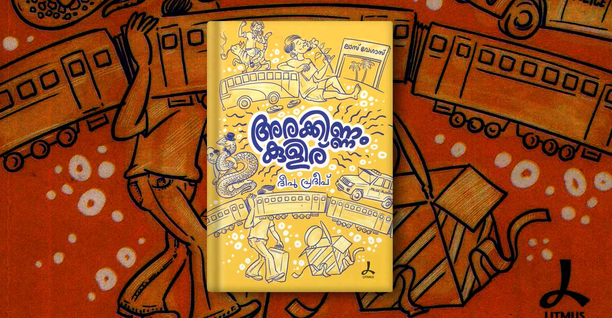 അരക്കിണ്ണം കുളിര് | Book Arakkinnam Kuliru | Deepu Pradeep | അരക്കിണ്ണം ...