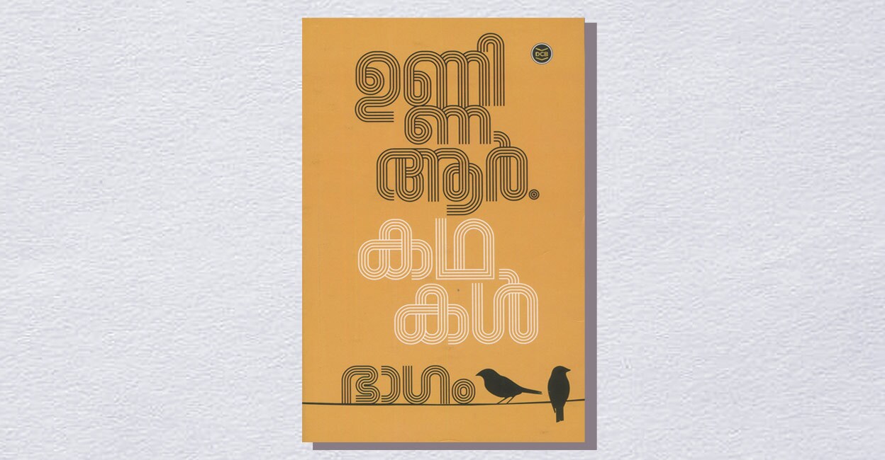 ഉണ്ണി ആർ കഥകൾ ഭാഗം 2 | Book Kathakal Unni R | Unni R | ഉണ്ണി ആർ കഥക ...