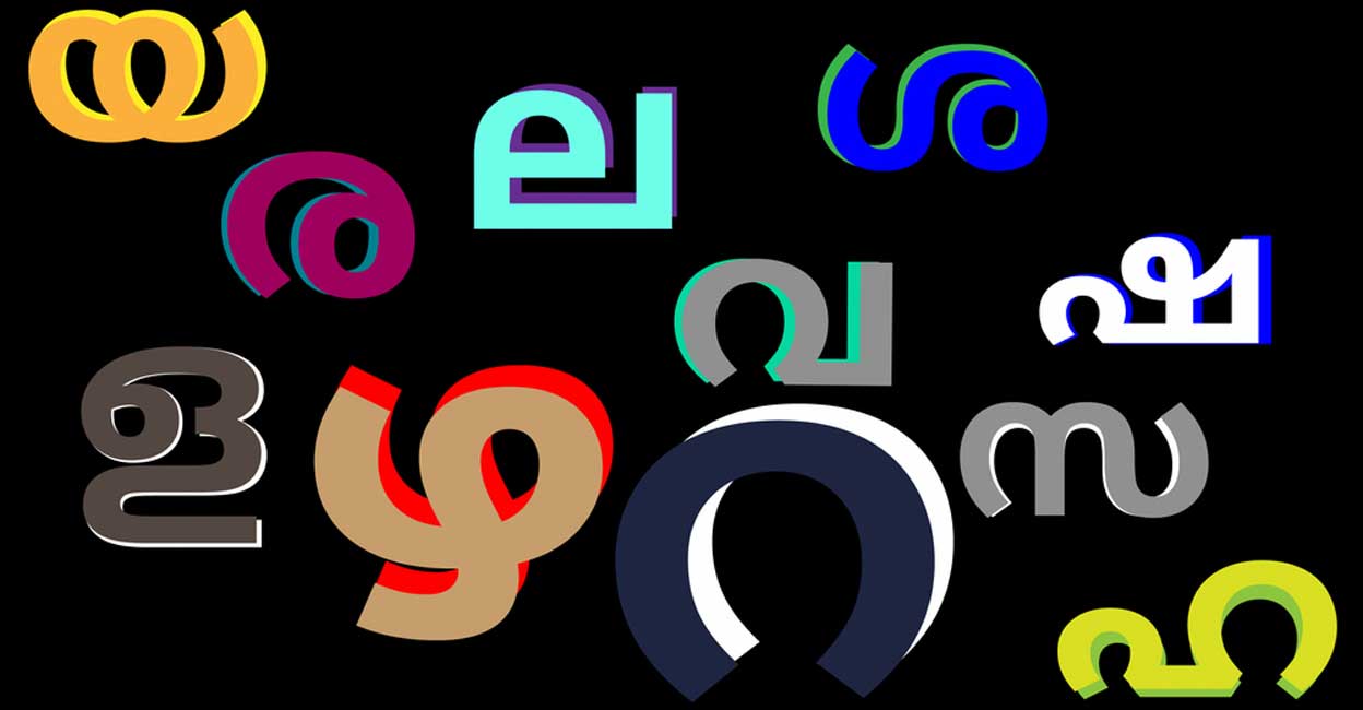 മാതൃഭാഷ - കവിത | Malayalam Poem | Literature | manoramaonline