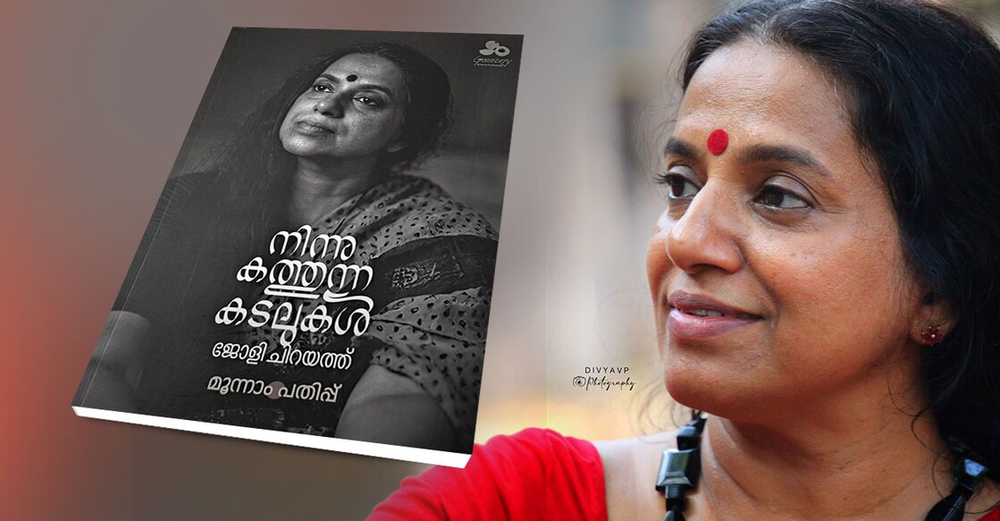 മറ്റൊരാളെ പ്രണയിച്ചതിന് മാപ്പ് പറയണോ; ദാമ്പത്യത്തിലായാലും... - Ninnu ...