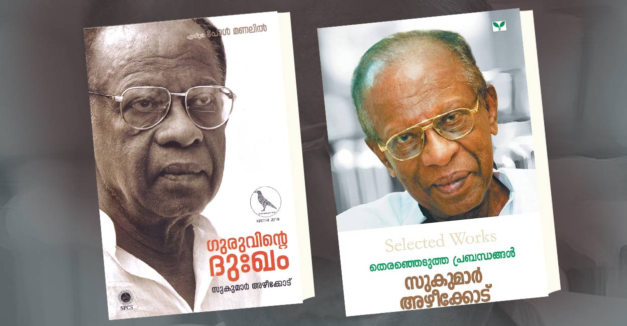 അഴീക്കോട് എന്ന ആഞ്ഞടിക്കുന്ന ശബ്ദം; പ്രഭാഷണമെന്ന സുകുമാരകല – Sukumar ...