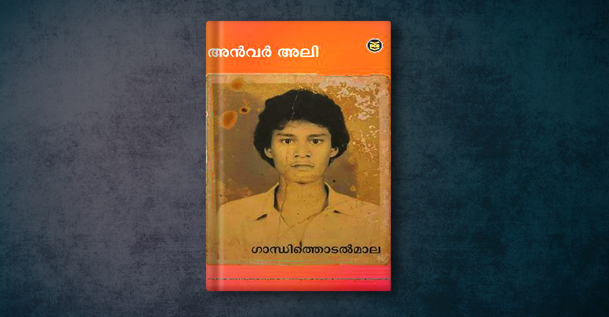 തൊട്ടു ഞാനുമ്മാ ഗാന്ധിയെ തൊട്ടു ഞാനുമ്മാ - Gandhithotalmala | Anvar Ali | Malayalam Author ...