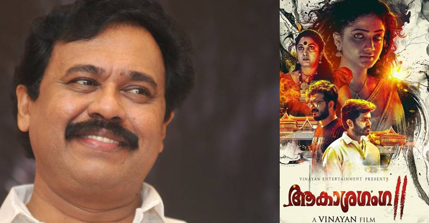 രാക്ഷസരാജാവിന് രണ്ടാം ഭാഗം വന്നേക്കാം: വിനയൻ | Vinayan Aakashaganga 2