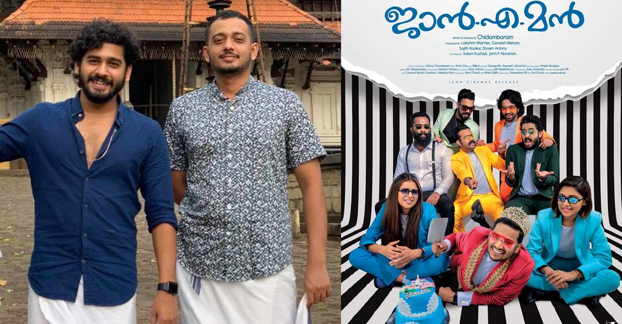 ചേട്ടന്റെ പിറന്നാള്‍ ദിനത്തിലാണ് ‘ജാനേമന്നി’ന്റെ പിറവി: ഗണപതി അഭിമുഖം ...