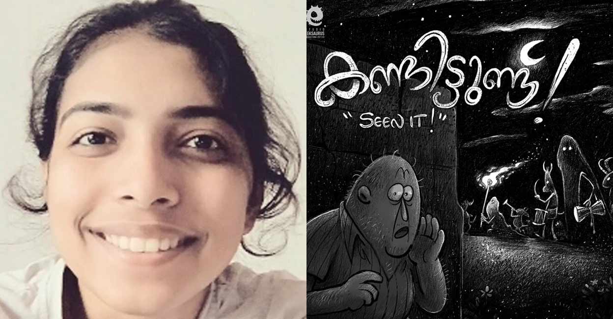 ‘കണ്ടിട്ടുണ്ട്’, ഭൂതത്തന്മാരെ കണ്ടിട്ടുണ്ട്; അദിതി അഭിമുഖം | Kandittun ...
