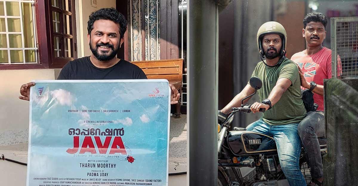 ഞാനും ബിടെക്കുകാരൻ: ‘ഓപ്പറേഷൻ ജാവ’ സംവിധായകൻ പറയുന്നു | Tharun Moorthy ...