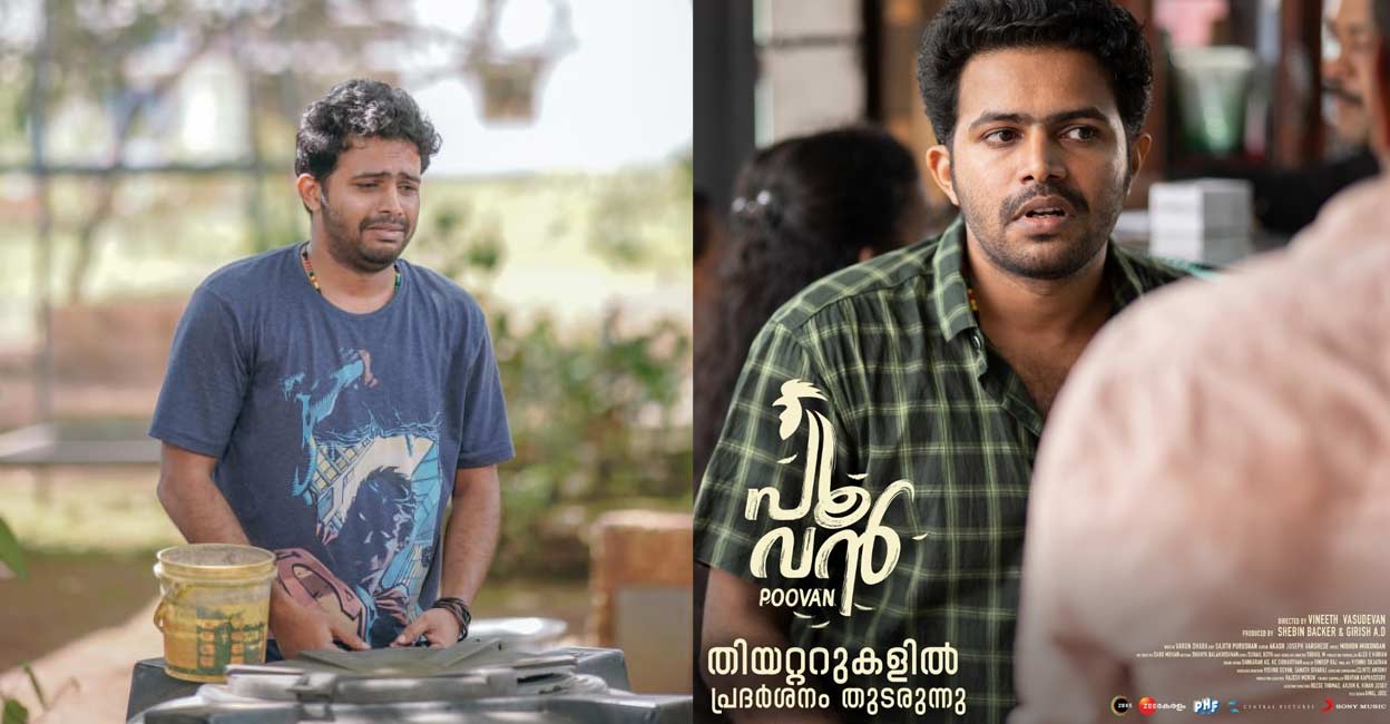 ‘പൂവനി’ലെ നിഷ്കളങ്കൻ; വിനീത് വിശ്വം അഭിമുഖം | Vineeth Vishwam Actor