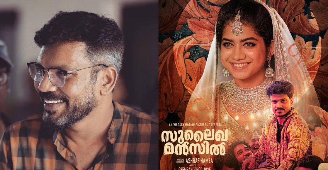 പൊന്നാനിയിലുണ്ടാകുന്ന മുസ്‌ലിം കല്യാണം: അഷ്റഫ് ഹംസ അഭിമുഖം | Ashraf Hamza Interview