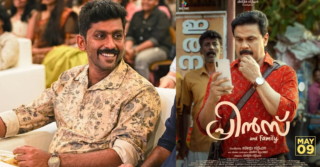 ദിലീപേട്ടൻ ഒപ്പം നിന്നു, സുഹൃത്തിനെ പോലെ പെരുമാറി: ‘പ്രിൻസ്’ സംവിധായക ...