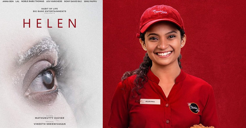 ‘ഹെലെൻ’ പുതിയ പോസ്റ്റർ; അന്ന ബെൻ നായിക | Anna Ben Helen