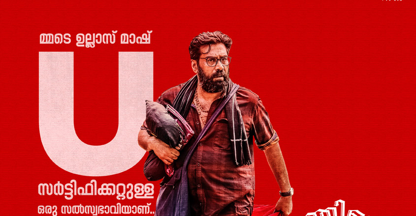 41ന് യു സർട്ടിഫിക്കറ്റ്; ഉല്ലാസ് നവംബർ എട്ടിന് എത്തും | 41 Movie