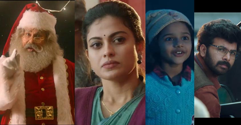 ക്രിസ്മസ് അപ്പൂപ്പനായി ദിലീപ്; മൈ സാന്റാ ട്രെയിലർ | My Santa Teaser