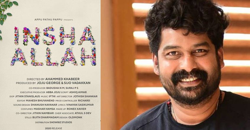 ജൂണിനു ശേഷം അഹമ്മദ്‌ കബീർ; നായകൻ ജോജു ജോർജ് | Inshah Allah Movie