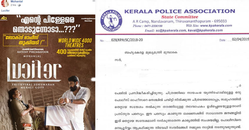 ലൂസിഫർ പോസ്റ്ററിനെതിരെ കേരള പൊലീസ് | Kerala Police Lucifer Movie
