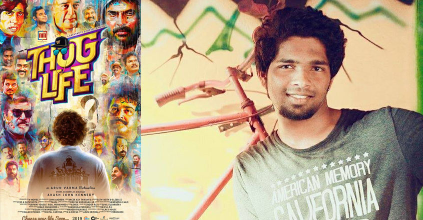 മലയാള യുവസംവിധായകന്‍ റെയില്‍വേ ട്രാക്കില്‍ മരിച്ച നിലയില്‍ | Arun Varma ...