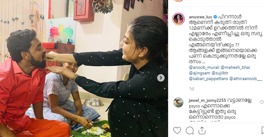 ആങ്ങളയ്ക്ക് ഇങ്ങനെ പണികൊടുക്കുന്നതല്ലേ ഒരു രസം: അനുശ്രീ | Anusree ...