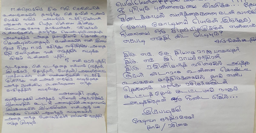നിനക്കായി ഇതാ എന്റെ നീണ്ട വിസിൽ: വിജയ്ക്ക് അമ്മയുടെ വികാരനിർഭരമായ കത്ത് ...
