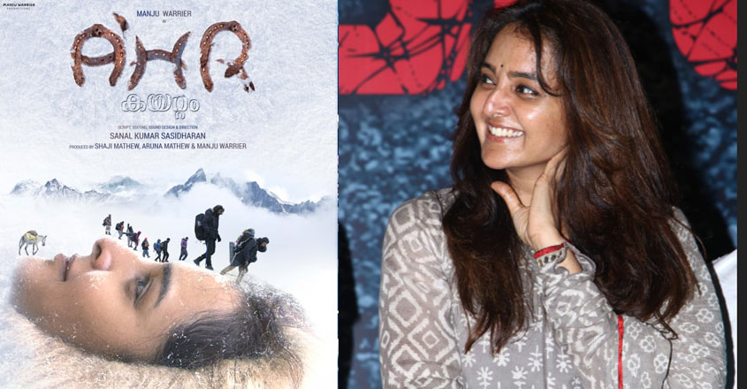 മഞ്ജു വാരിയർ ഇനി നിർമാതാവ്; കയറ്റം ഫസ്റ്റ്ലുക്ക് | Kayattam Movie Manju ...