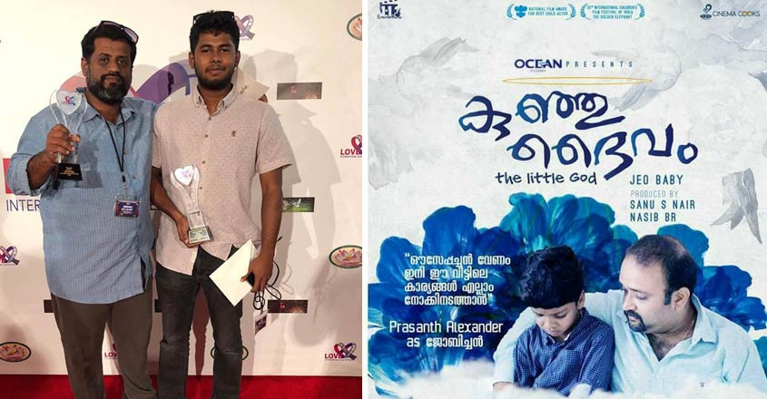 കുഞ്ഞു ദൈവത്തിന് രാജ്യാന്തര പുരസ്കാരം, ജിയോ ബേബി മികച്ച സംവിധായകൻ