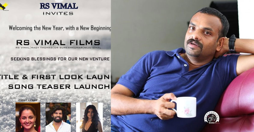 അസിസ്റ്റന്റ് ഡയറക്ടേഴ്‌സിന് വേണ്ടി ആര്‍.എസ്.വിമല്‍ സിനിമ നിർമിക്കുന്നു | RS Vimal