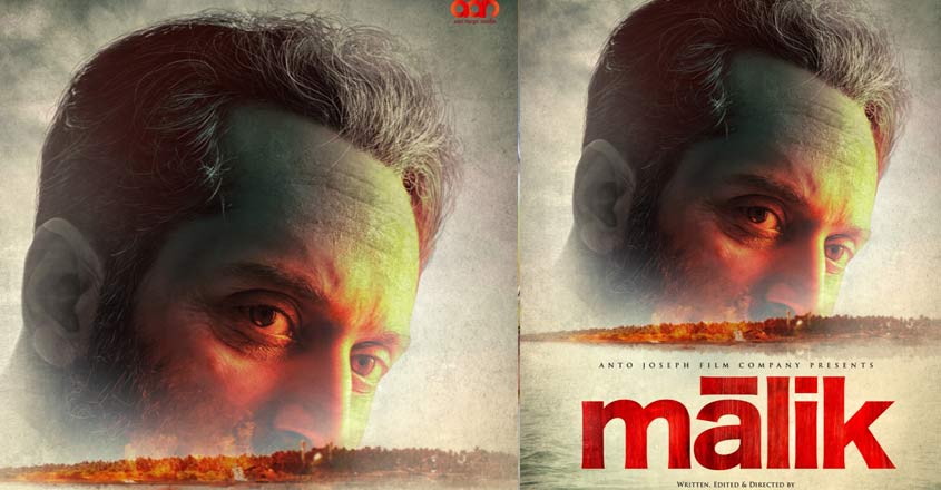 നരകയറി ഫഹദ്; മാലിക് ഫസ്റ്റ്ലുക്ക് | Malik Movie Fahadh