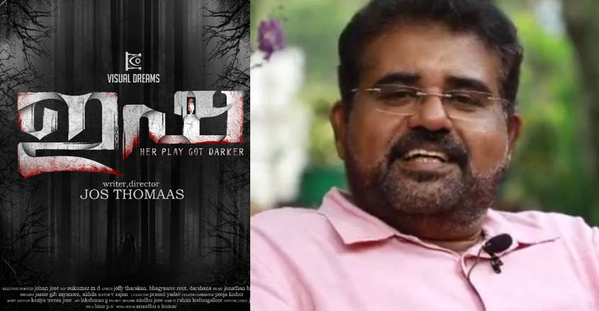ജോസ് തോമസ് ചിത്രം ‘ഇഷ’; നായകൻ ആരെന്ന് സസ്പെൻസ് | Isha Movie Jose Thomas