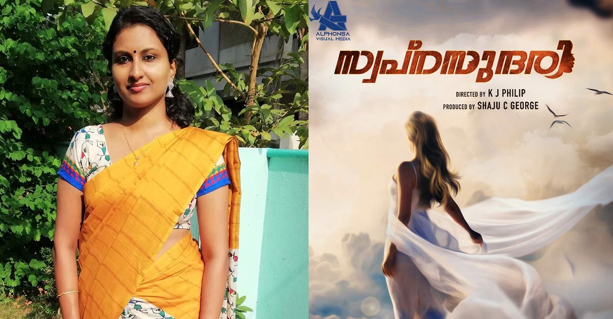 ഡോ. ഷിനു ശ്യാമളൻ ഇനി സിനിമയിൽ നായിക | Dr Shinu Syamalan