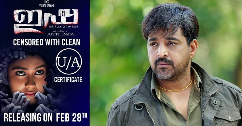 ഇഷയ്ക്ക് ക്ലീൻ യുഎ; റിലീസ് ഫെബ്രുവരി 28ന് | Isha Movie