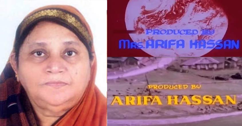 ആരിഫ ഹസ്സൻ; മലയാളത്തിന്റെ ആദ്യ വനിതാ നിർമാതാവ് | Arifa Hassan Producer