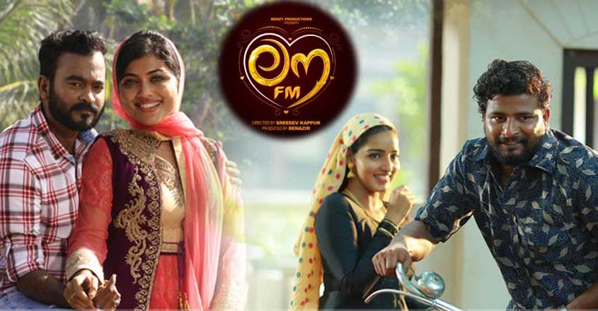 മികച്ച പ്രതികരണവുമായി ലൗ എഫ്എം | Love FM