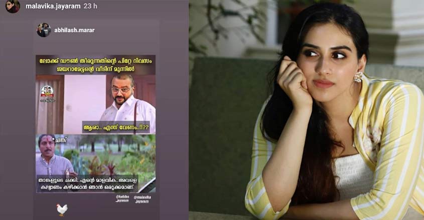 ‘എന്റെ ചക്കിയാ, നിങ്ങളുടെ മാളവിക’; ട്രോളിന് താരത്തിന്റെ മറുപടി ...