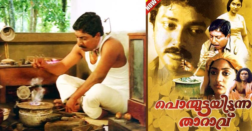 പൊന്മുട്ടയിടുന്ന താറാവിൽ നായകനാകേണ്ടിയിരുന്നത് മോഹൻലാൽ | Mohanlal ...