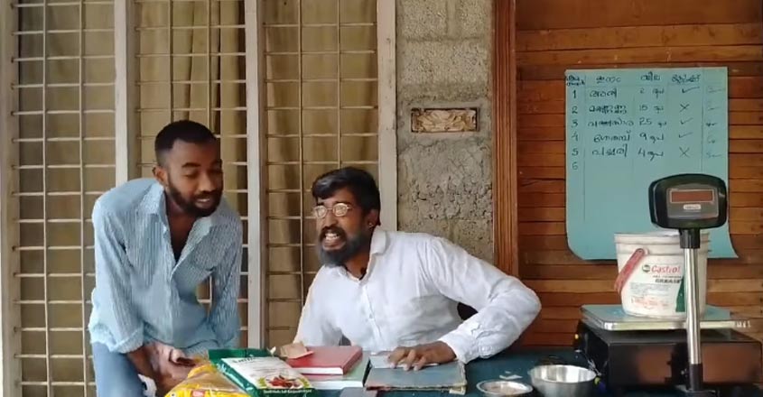 മലയാളം മാഷിന് റേഷൻ കട ഡ്യൂട്ടി; അരി വാങ്ങാൻ പൂർവ വിദ്യാർഥി; വിഡിയോ ...