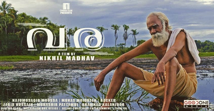 73–കാരൻ നായകൻ; ‘വര’ വരുന്നു | Vara Movie