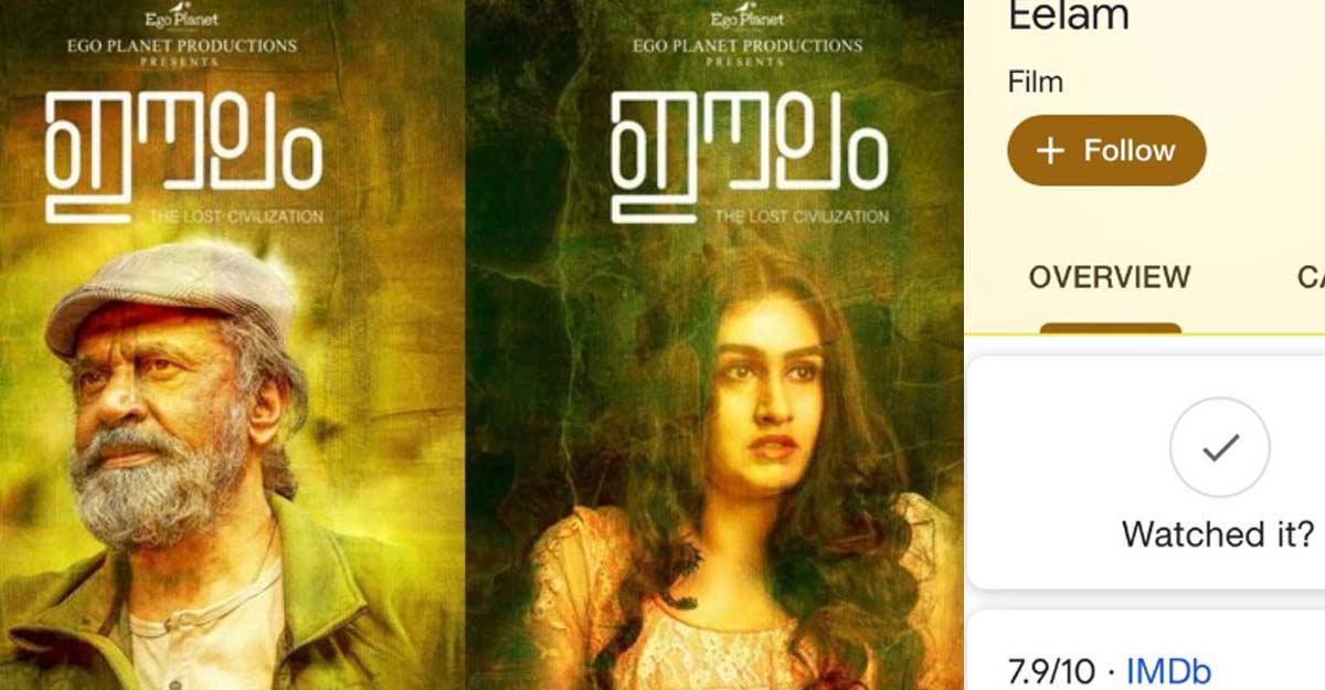 ഈലം ആമസോൺ പ്രൈമിൽ; ഐഎംഡിബിയില്‍ 7.9 റേറ്റിങ് | Eelam Movie Amazon