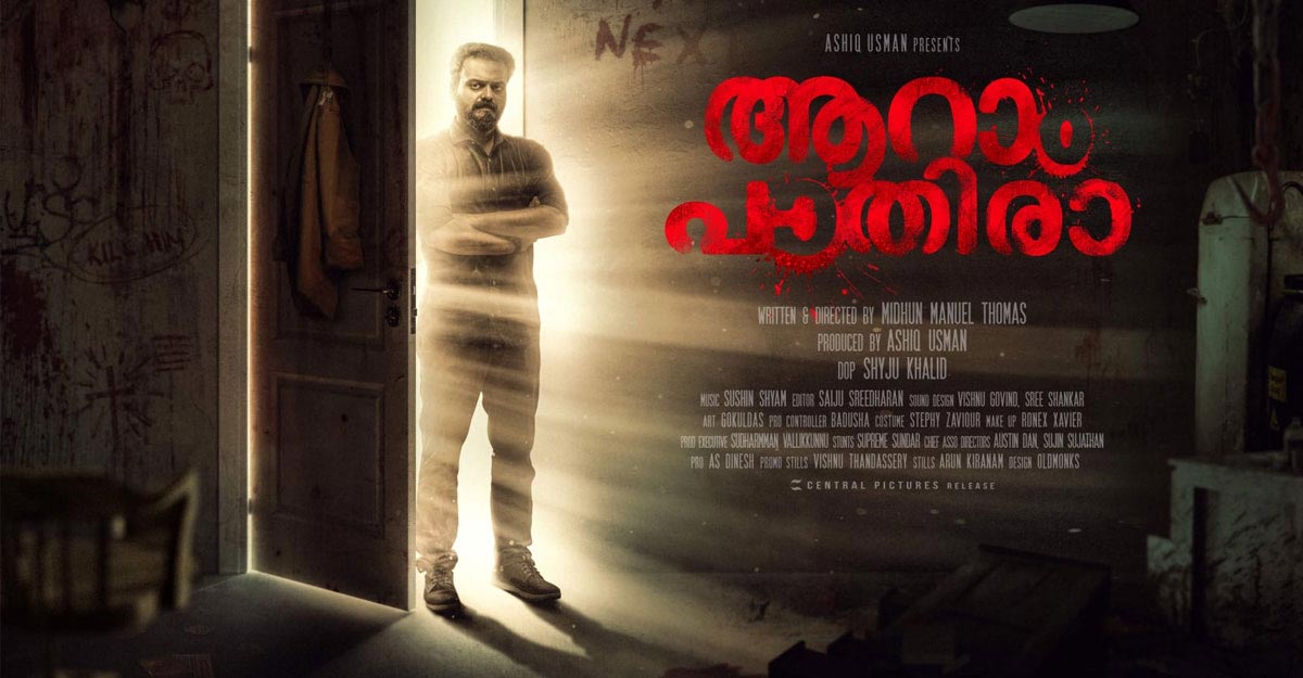 പുതിയൊരു ദൗത്യവുമായി അൻവർ ഹുസൈൻ; ഇനി ‘ആറാം പാതിര’ | Aaram Pathira