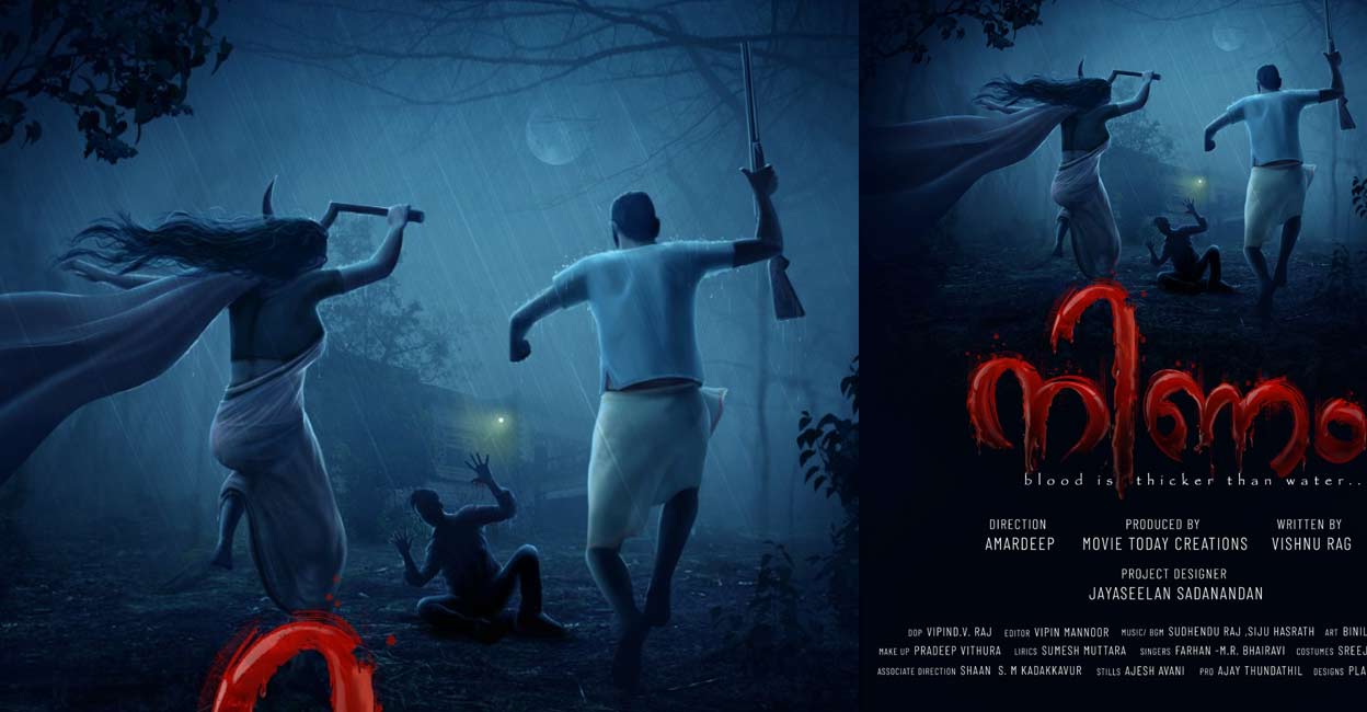 നിണം; മോഷൻ പോസ്റ്റർ | Ninam Movie