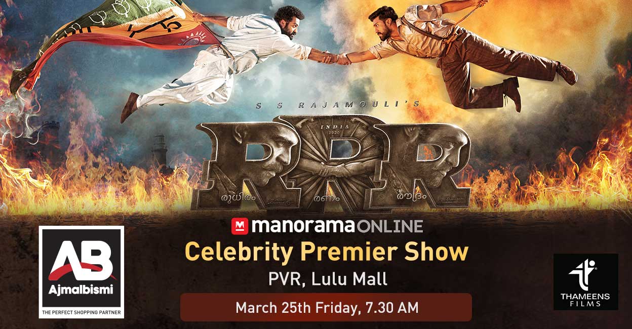 ‘ആർആർആർ’ ആദ്യദിനം താരങ്ങൾക്കൊപ്പം കാണാം | RRR Premiere Show