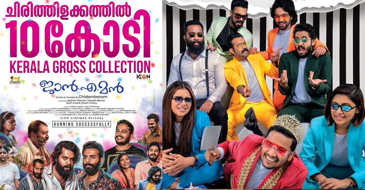 നാലാംവാരവും മുന്നോട്ട്; പത്ത് കോടി കലക്‌ഷനുമായി ‘ജാൻ എ മൻ’ | jan E Man ...