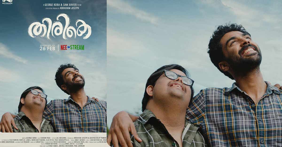 ചേർത്തുപിടിക്കാം ഇസ്മുവിനെ; തിരികെ റിവ്യു | Thirike Review