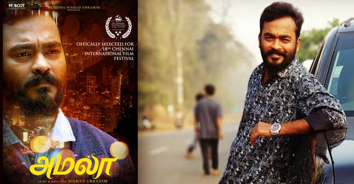 അപ്പാനി ശരത്ത് നായകനായ ‘അമല’ ചെന്നൈ പനോരമയിൽ | Amala Movie