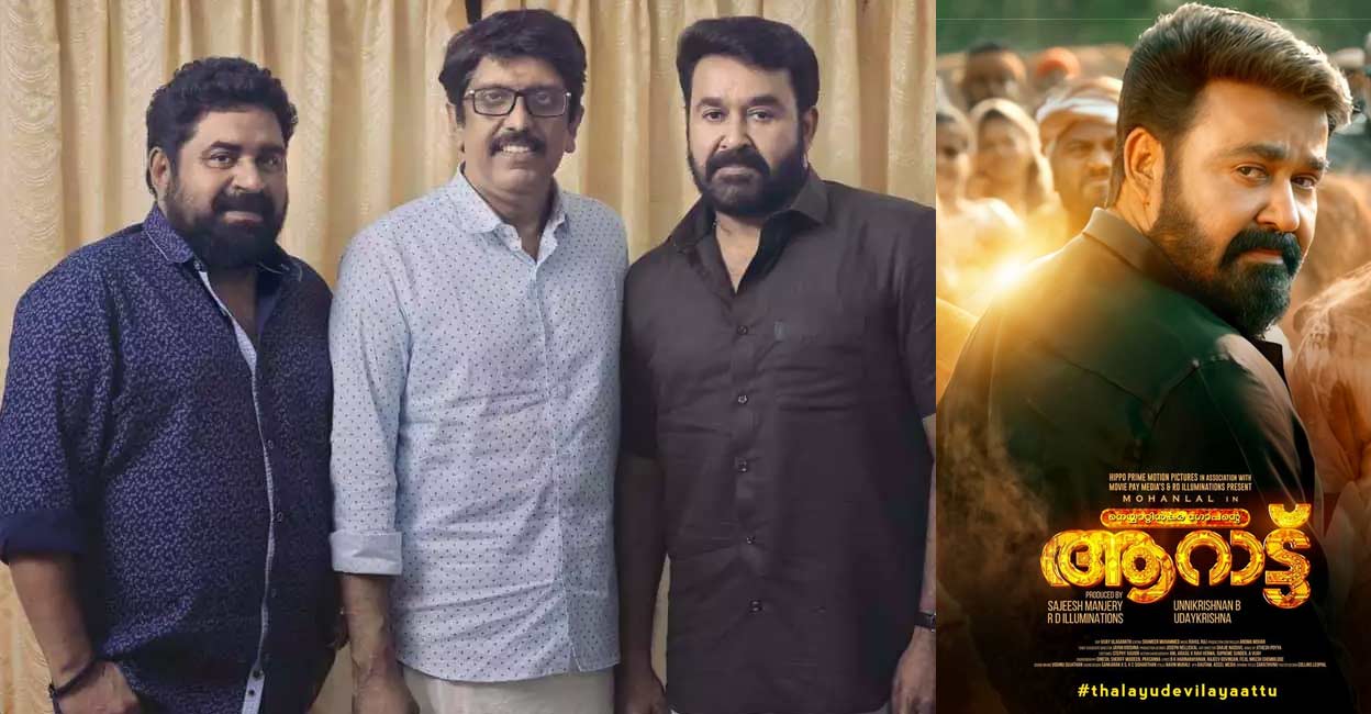 ഇനി തിയറ്ററുകളുടെ കാലം; ‘ആറാട്ട്’ തയാർ: ബി. ഉണ്ണികൃഷ്ണൻ | B ...