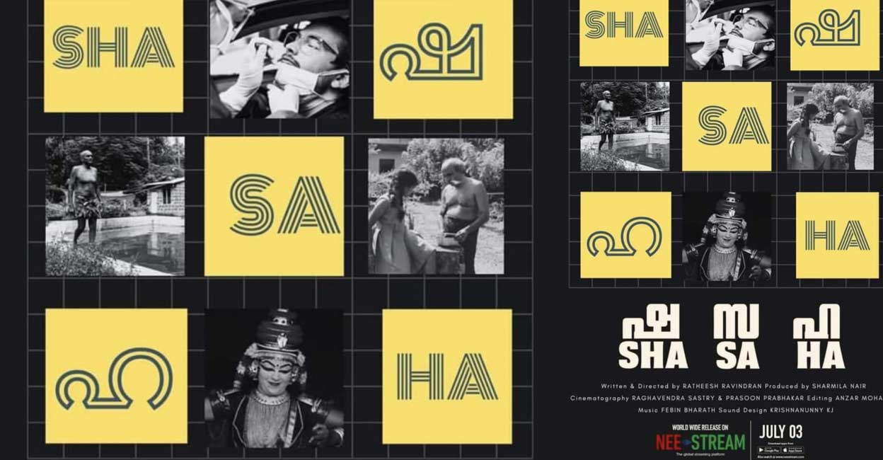 ‘ഷ സ ഹ’ റിലീസിന് | Sha Sa Ha Movie